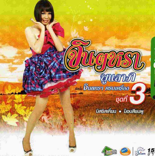 Best Molam sing albums of 2009 - Rate Your Music